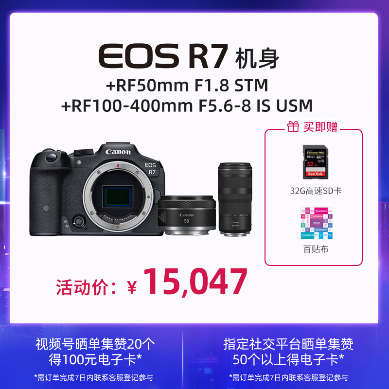 R7 机身+RF50 f1.8+RF100-400 - EOS单反/微单相机 - 佳能官方线上商城