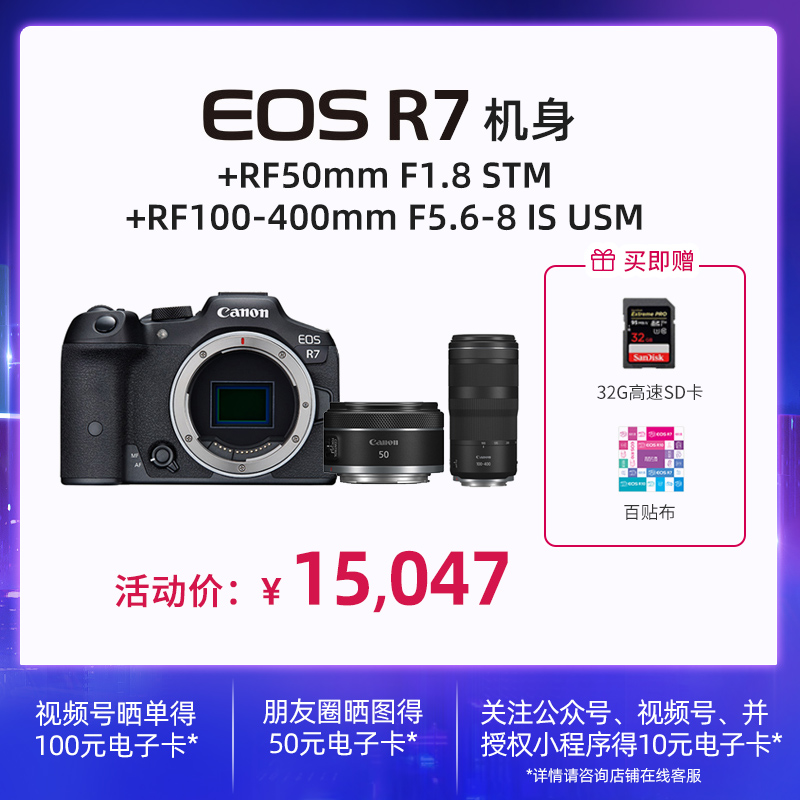 R7 机身+RF50 f1.8+RF100-400 - EOS单反/微单相机 - 佳能官方线上商城
