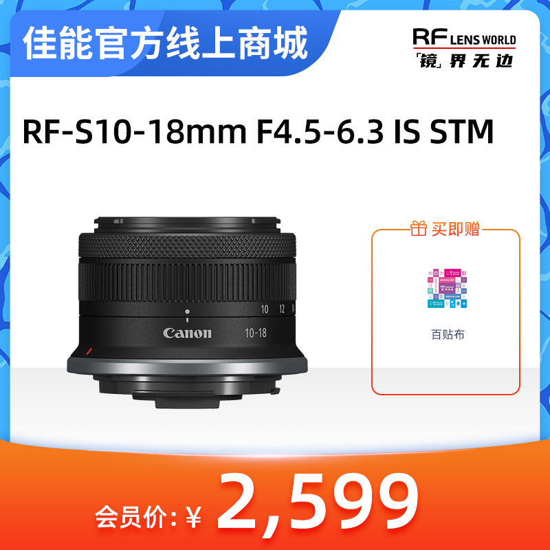 RF-S10-18mm F4.5-6.3 IS STM - 镜头及附件 - 佳能官方线上商城