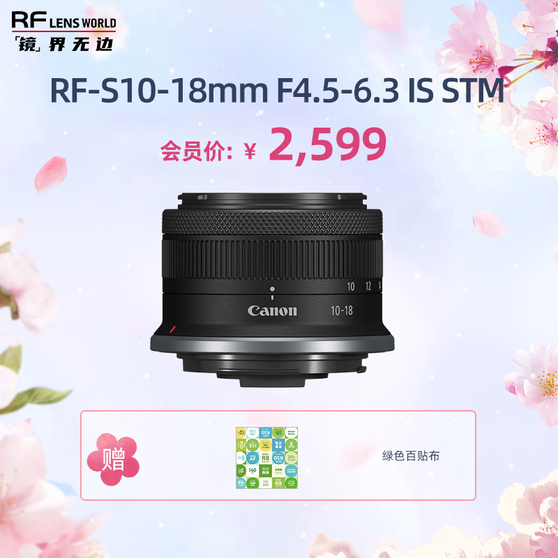 RF-S10-18mm F4.5-6.3 IS STM - 镜头及附件 - 佳能官方线上商城