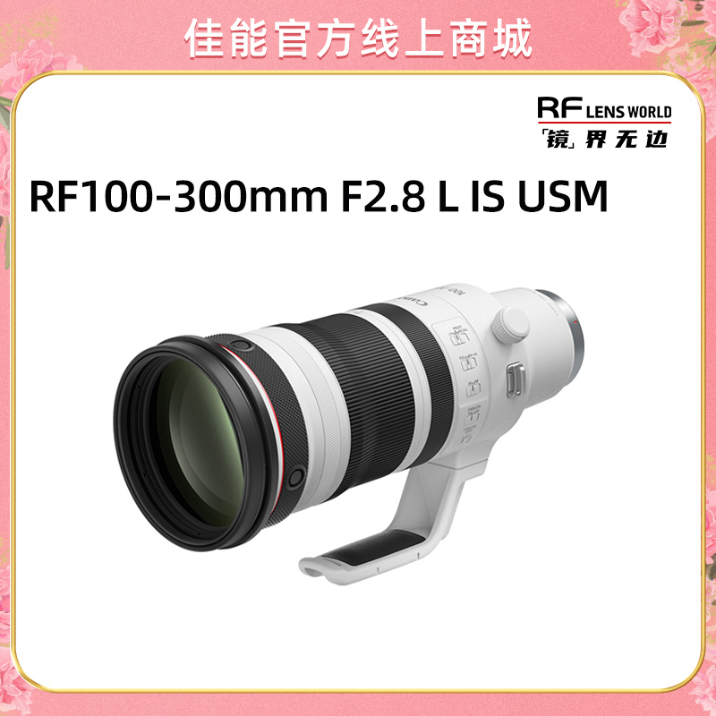 RF100-300mm F2.8 L IS USM - 镜头及附件 - 佳能官方线上商城