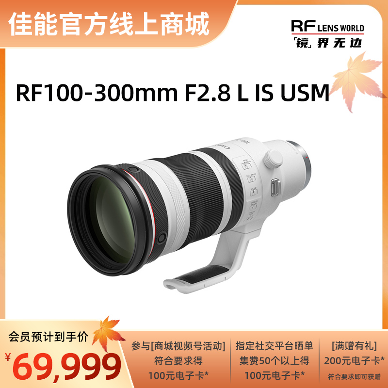 RF100-300mm F2.8 L IS USM - 镜头及附件 - 佳能官方线上商城