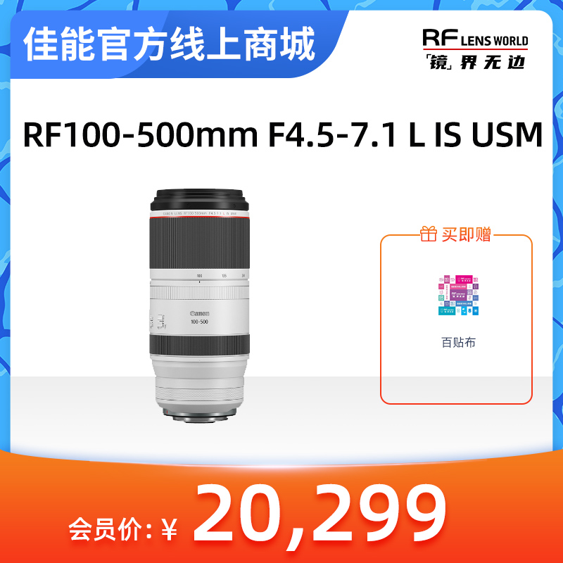 RF100-500mm F4.5-7.1 L IS USM - 镜头及附件 - 佳能官方线上商城