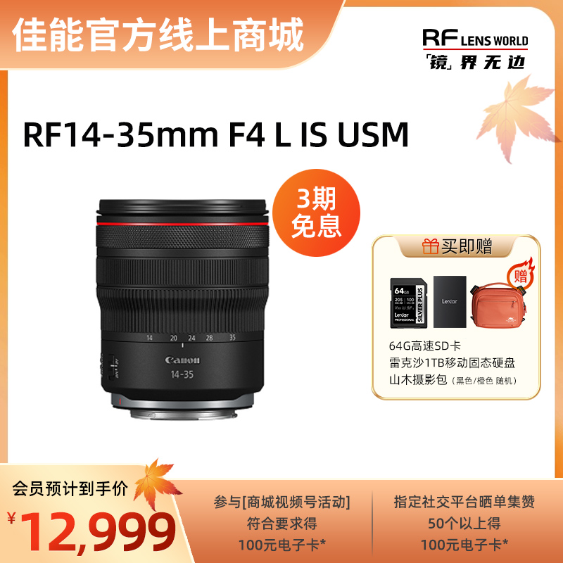 RF14-35mm F4 L IS USM - 镜头及附件 - 佳能官方线上商城