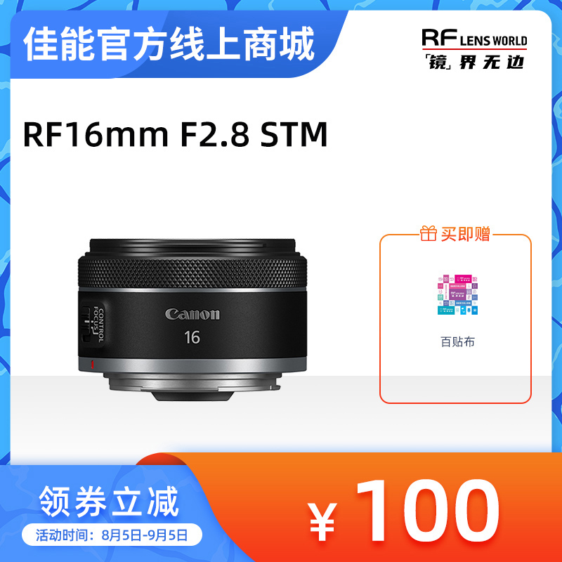 RF16mm F2.8 STM - 镜头及附件 - 佳能官方线上商城