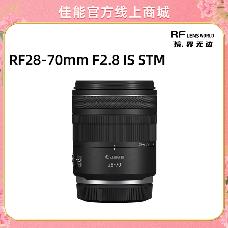 RF28-70mm F2.8 IS STM - 镜头及附件 - 佳能官方线上商城