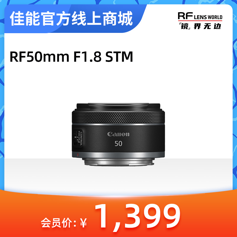RF50mm F1.8 STM - 镜头及附件 - 佳能官方线上商城