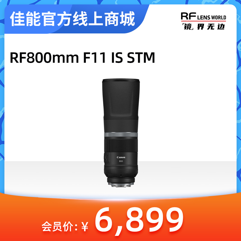 RF800mm F11 IS STM - 镜头及附件 - 佳能官方线上商城