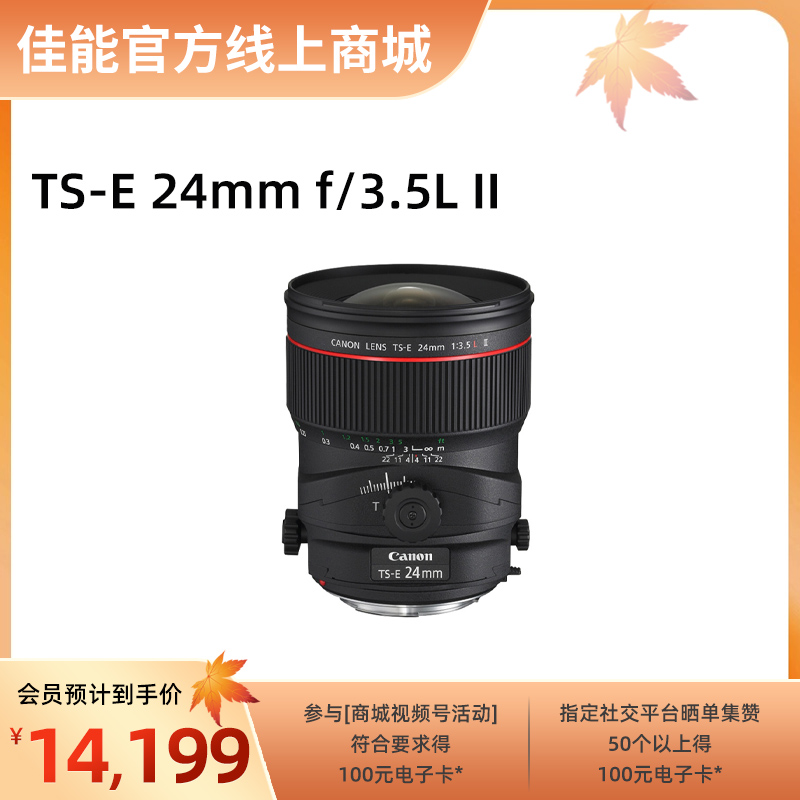 TS-E 24mm f/3.5L II - 镜头及附件 - 佳能官方线上商城