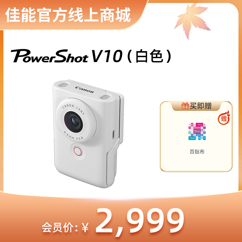 PowerShot V10(白色) - 小型数码相机 - 佳能官方线上商城