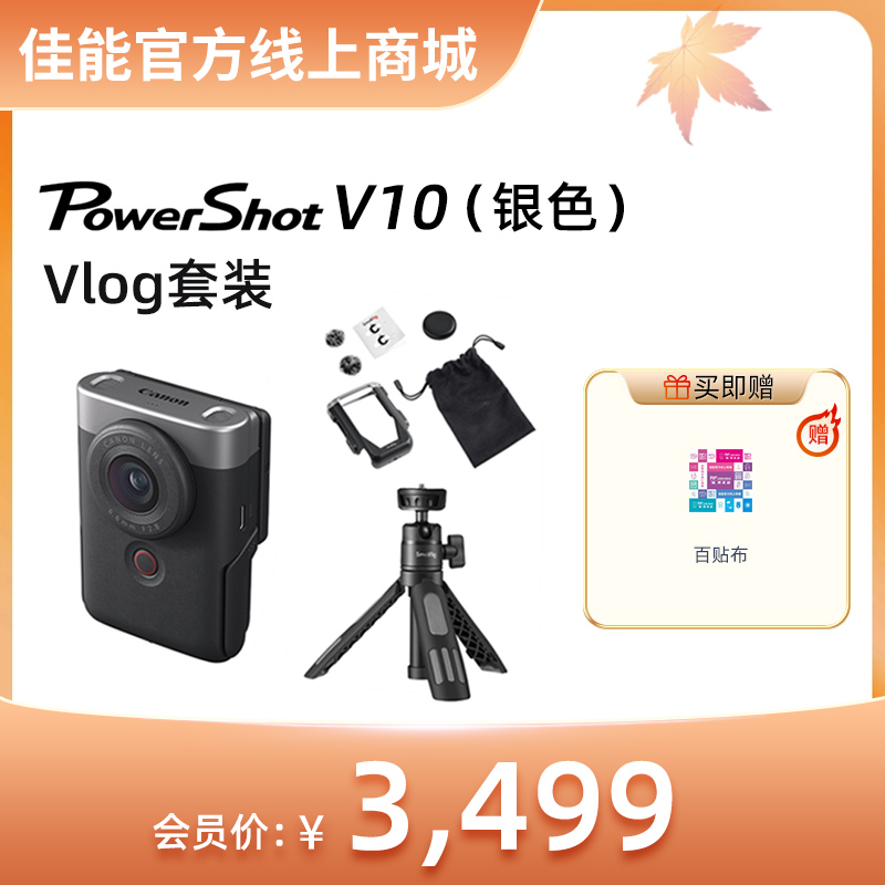 PowerShot V10(银色) Vlog套装 - 小型数码相机 - 佳能官方线上商城