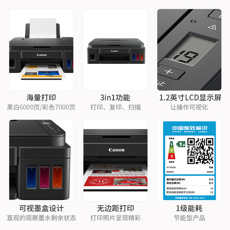 加墨式高容量一体机G2810- - 打印机及一体机 - 佳能官方线上商城