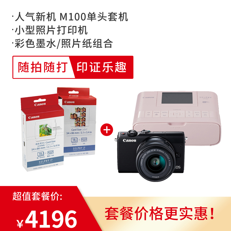 黑M100 15-45+粉CP1300+KC-18IL+KC-18IS - EOS单反/微单相机 - 佳能官方线上商城
