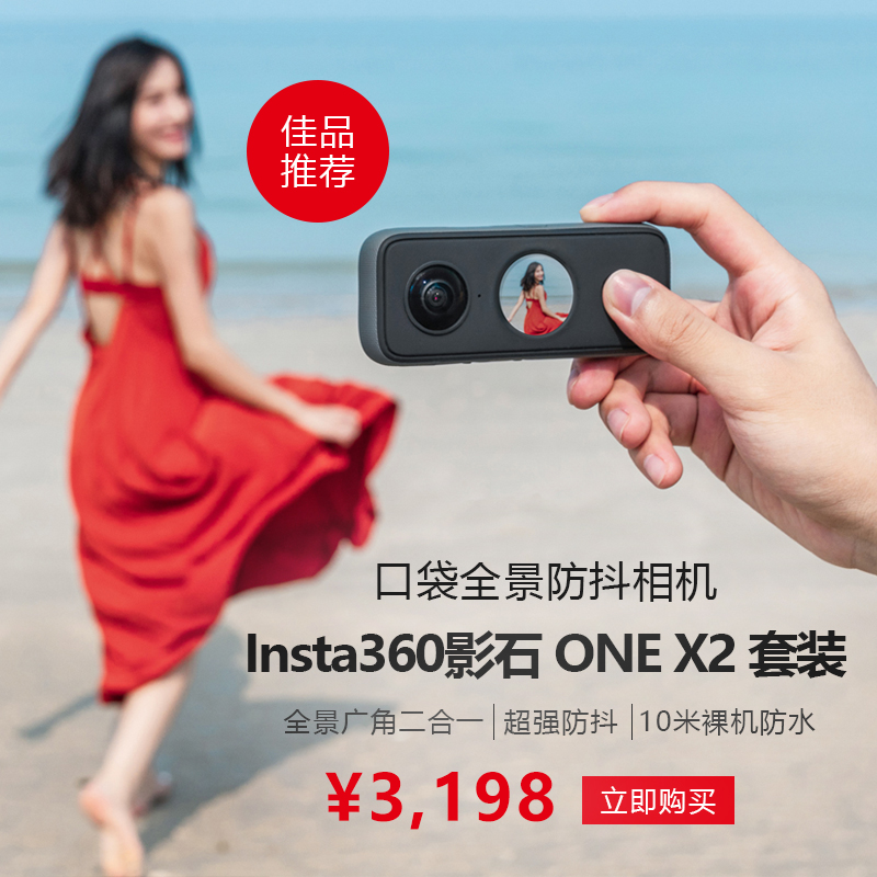 Insta360 X2套装 - - 佳能官方线上商城
