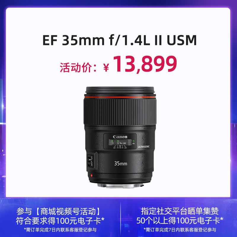 EF 35mm f/1.4L II USM - 镜头及附件 - 佳能官方线上商城