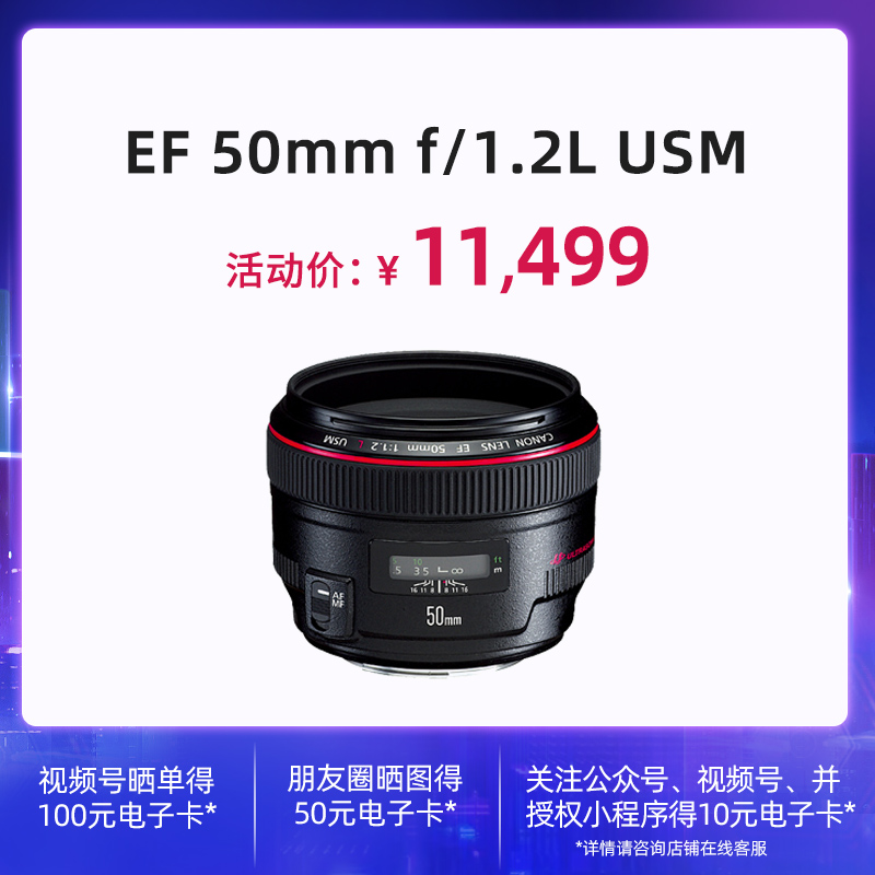 EF 50mm f/1.2L USM - 镜头及附件 - 佳能官方线上商城