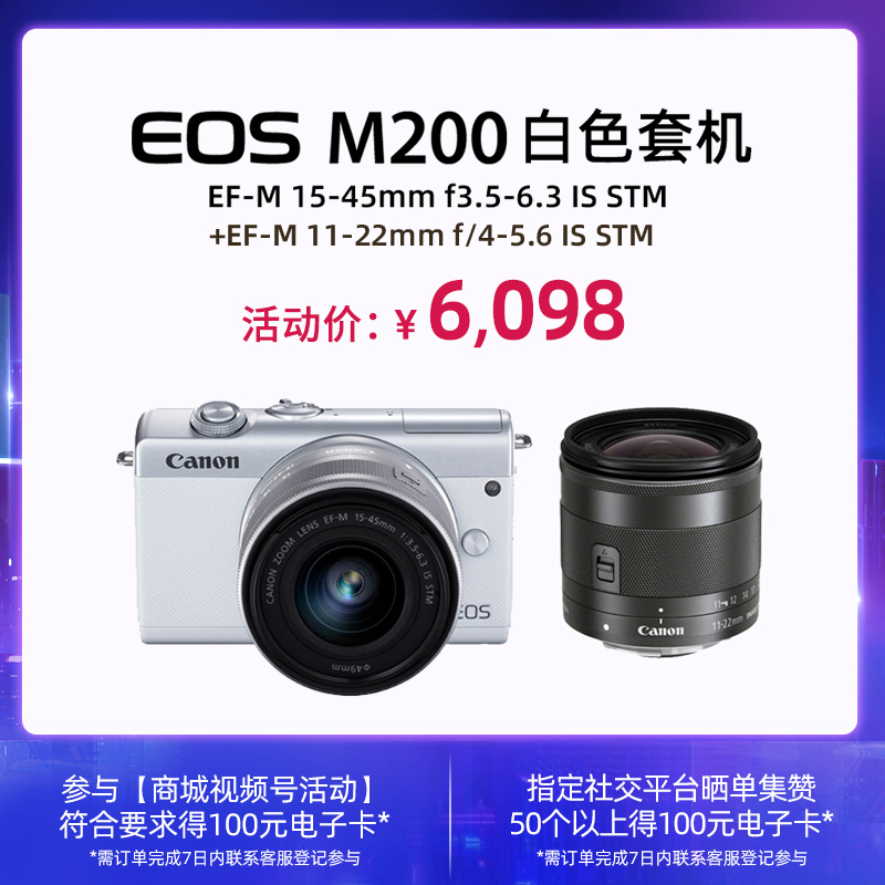 EOS M200 白色套机 EF-M 15-45mm f3.5-6.3 IS STM+EF-M 11-22mm f/4-5.6 IS STM ...