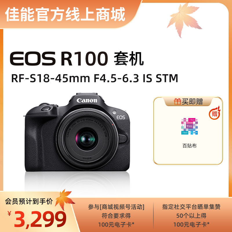 EOS R100套机 RF-S18-45mm F4.5-6.3 IS STM - EOS单反/微单相机 - 佳能官方线上商城