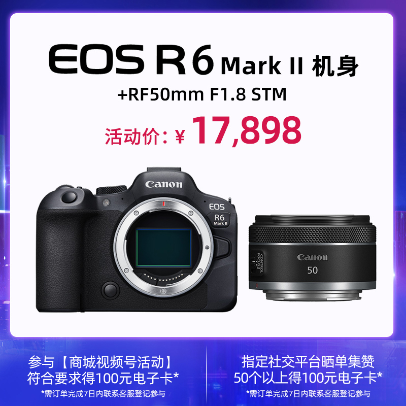 EOS R6 Mark II 机身+RF50mm F1.8 STM - EOS单反/微单相机 - 佳能官方线上商城