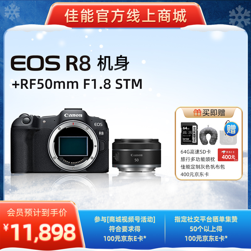 EOS R8 机身+RF50mm F1.8 STM - EOS单反/微单相机 - 佳能官方线上商城