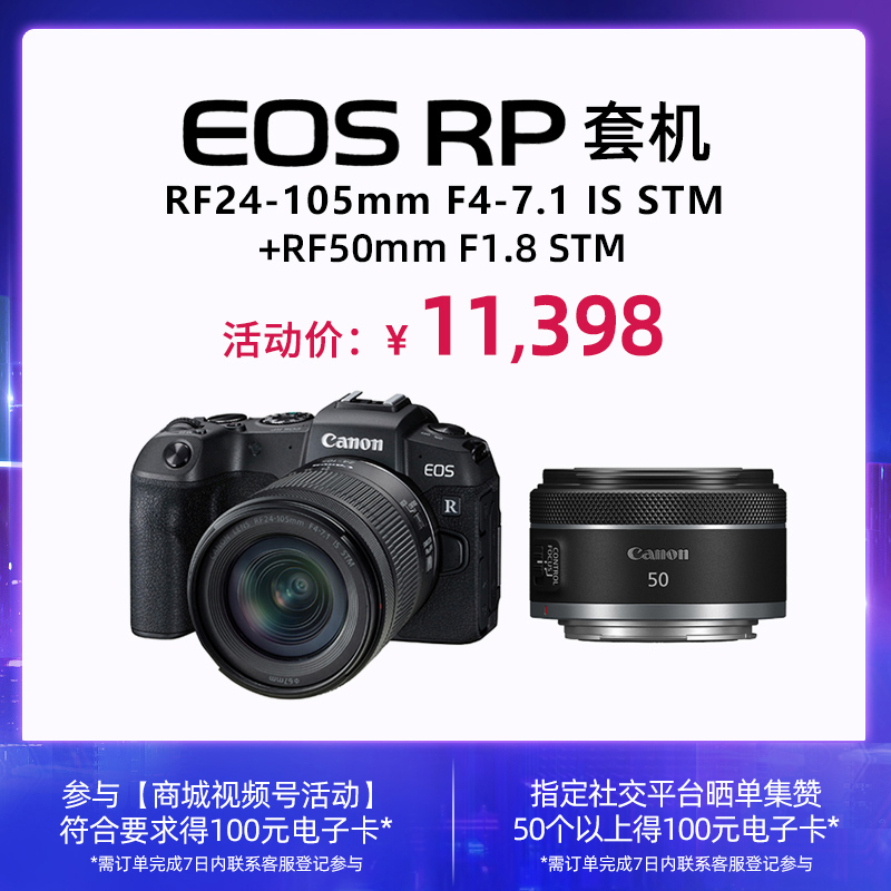 EOS RP 套机 RF24-105mm F4-7.1 IS STM+RF50mm F1.8 STM - EOS单反/微单相机 - 佳能官方线上商城