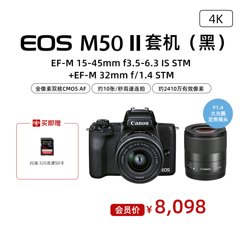 EOS M50 Mark II 套机(黑) EF-M 15-45mm f3.5-6.3 IS STM+EF-M 32mm f/1.4 STM ...