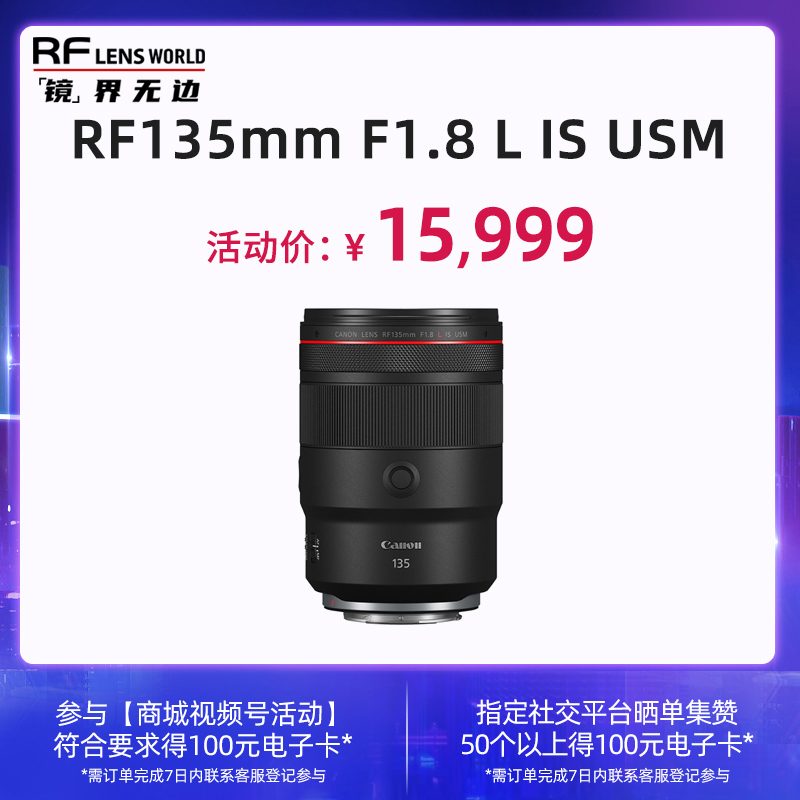 RF135mm F1.8 L IS USM - 镜头及附件 - 佳能官方线上商城