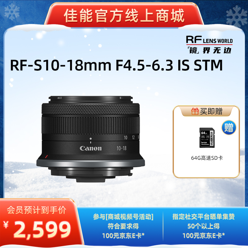 RF-S10-18mm F4.5-6.3 IS STM - 镜头及附件 - 佳能官方线上商城