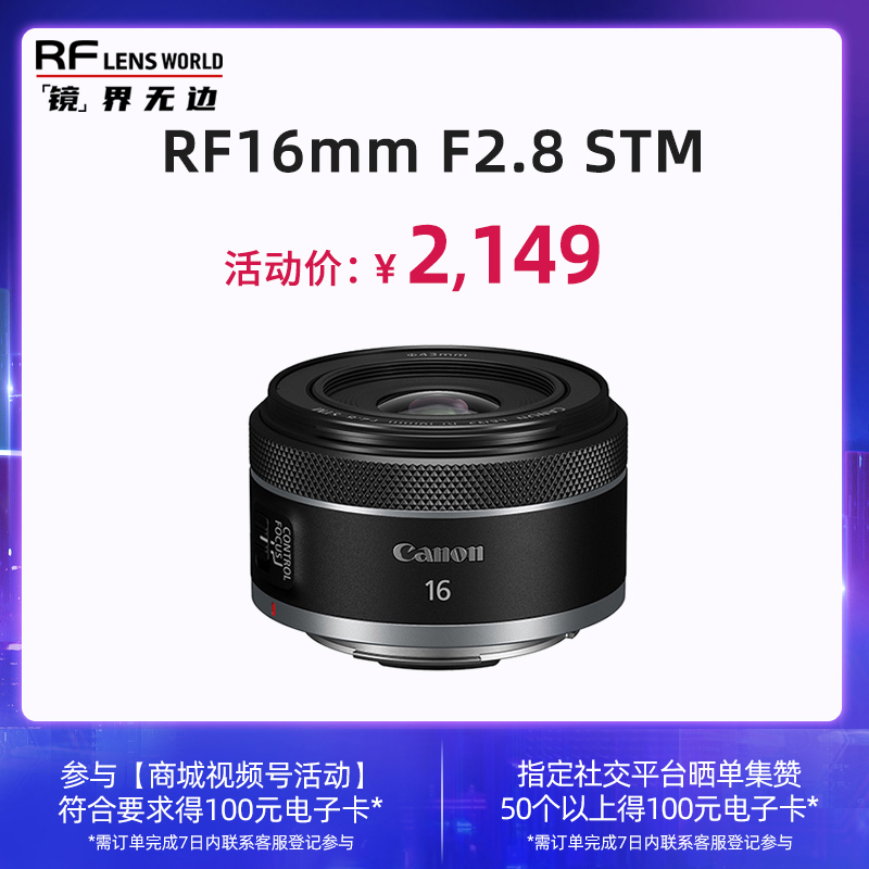 RF16mm F2.8 STM - 镜头及附件 - 佳能官方线上商城