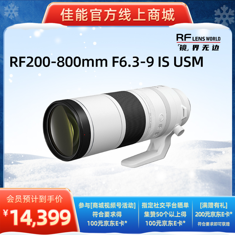RF200-800mm F6.3-9 IS USM - 镜头及附件 - 佳能官方线上商城