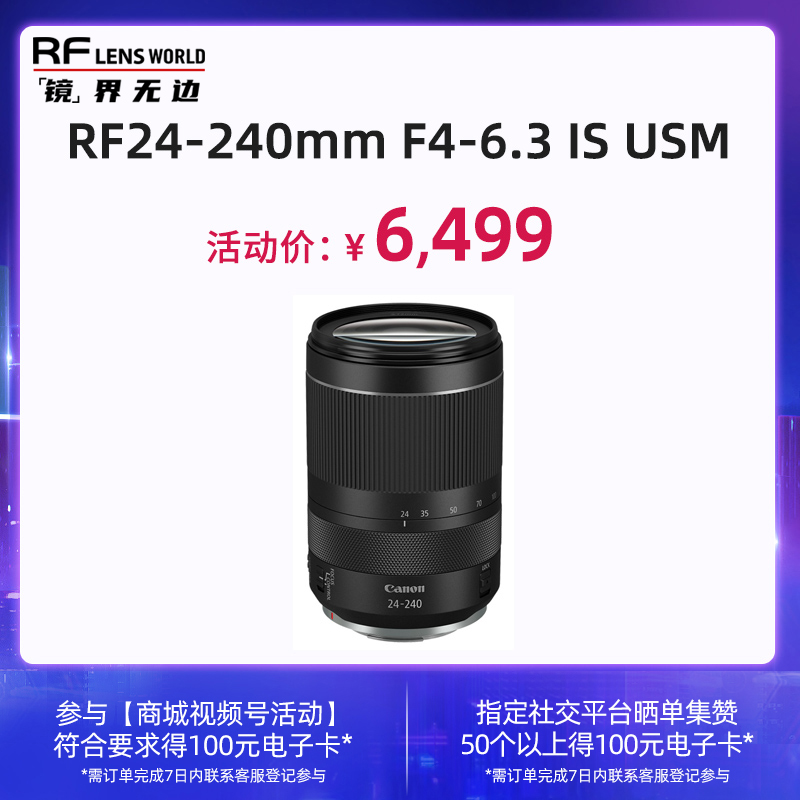 RF24-240mm F4-6.3 IS USM - 镜头及附件 - 佳能官方线上商城