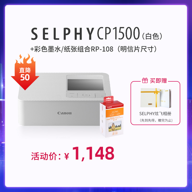 SELPHY CP1500(白)+RP108 - 小型照片打印机 - 佳能官方线上商城
